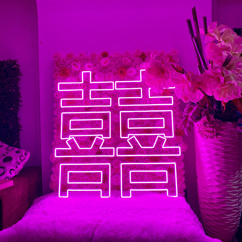 Chinese word neon lights|custom 囍 LED neon light signs|双囍霓虹灯